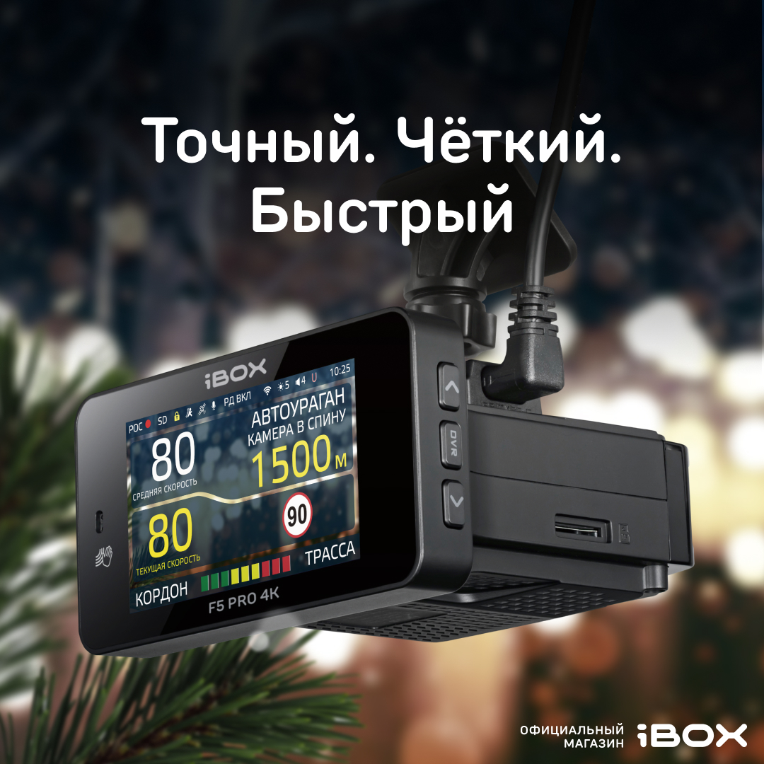 Купить видеорегистратор с радар-детектором iBOX F5 PRO 4K LaserScan WiFi Signature Dual, цены на ...
