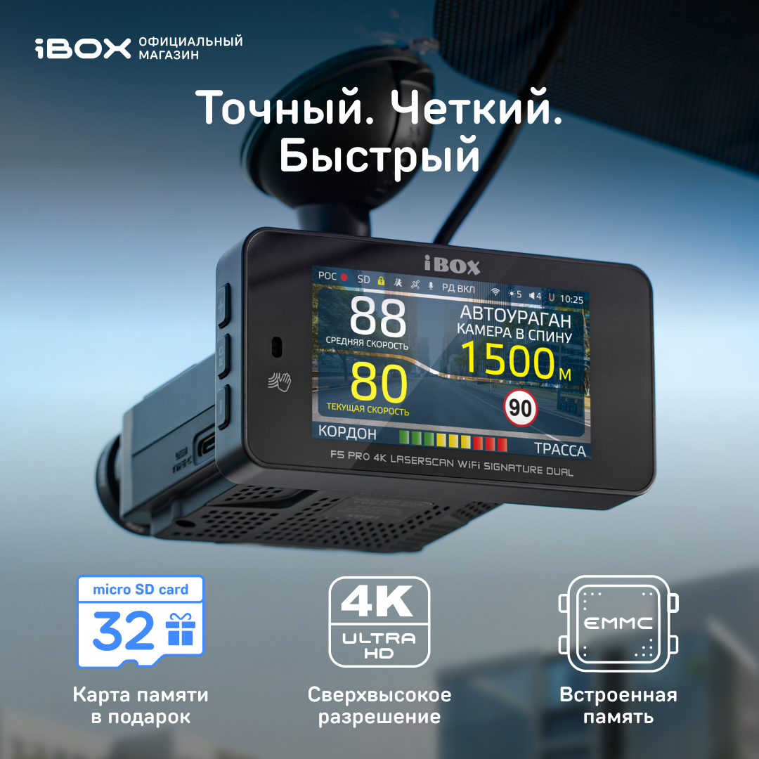 Автомобильные видеорегистраторы iBOX - купить в Москве - Мегамаркет