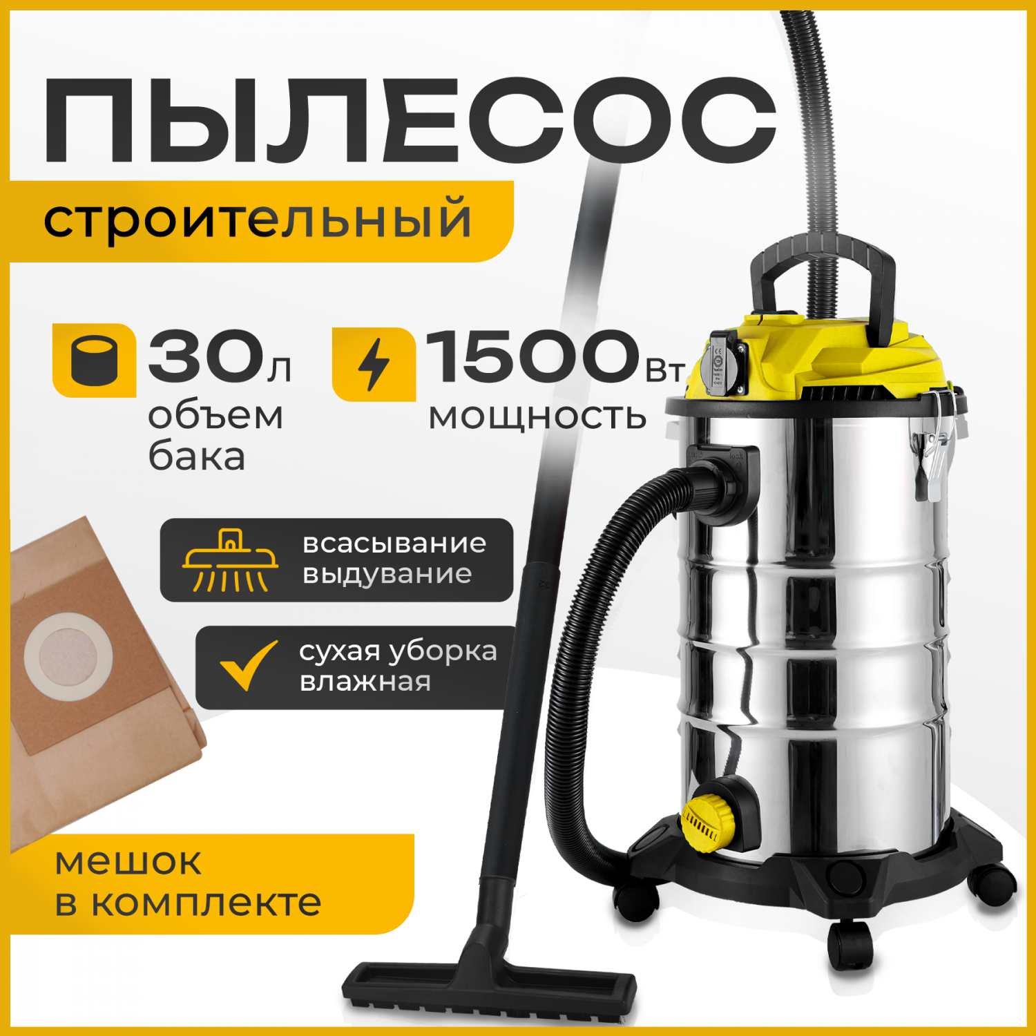 Пылесос строительный сетевой ELECTROLITE ПС 30С (30 л, 1500 ВТ) купить в интернет-магазине, цены ...