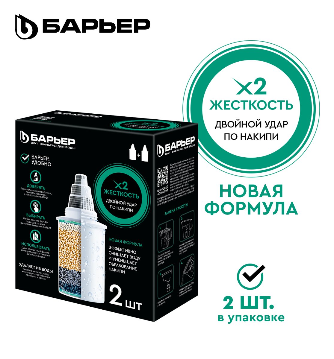 Картриджи для фильтров-кувшинов БАРЬЕР - купить картриджи для фильтров ...
