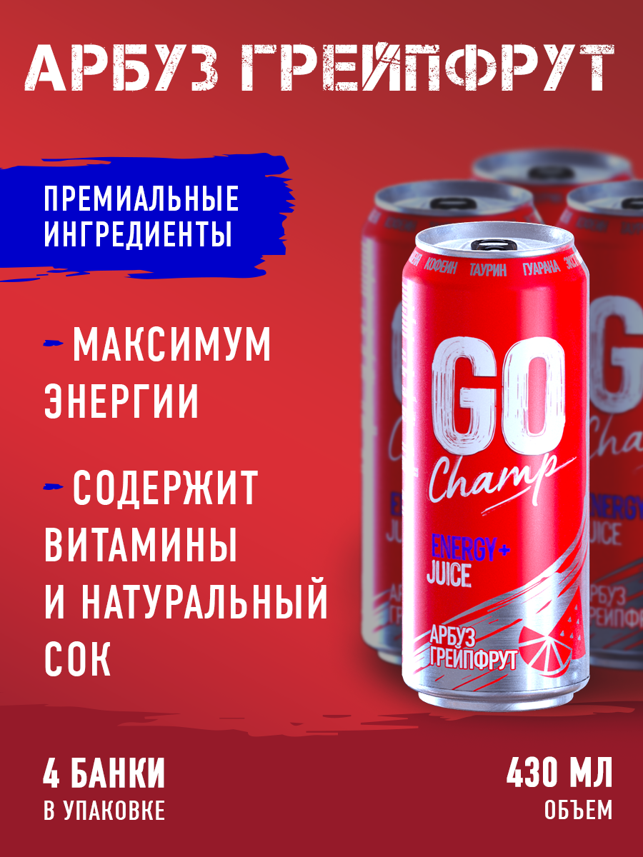 Купить энергетический напиток GO CHAMP Арбуз- Грейпфрут, 4 шт х 430 мл, цены на Мегамаркет ...