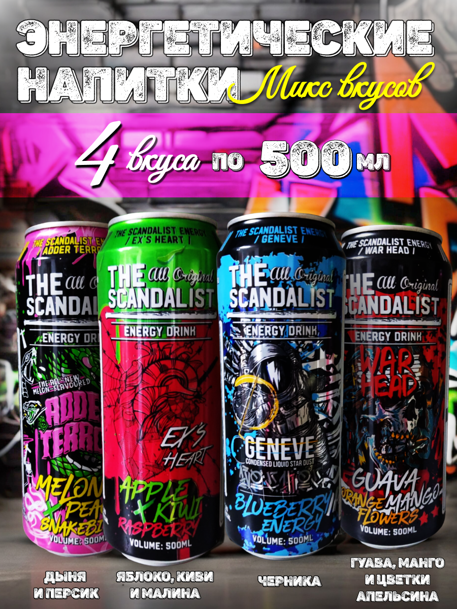 Энергетический напиток The Scandalist микс вкусов, 4 шт по 500 мл - купить в Москве, цены на ...