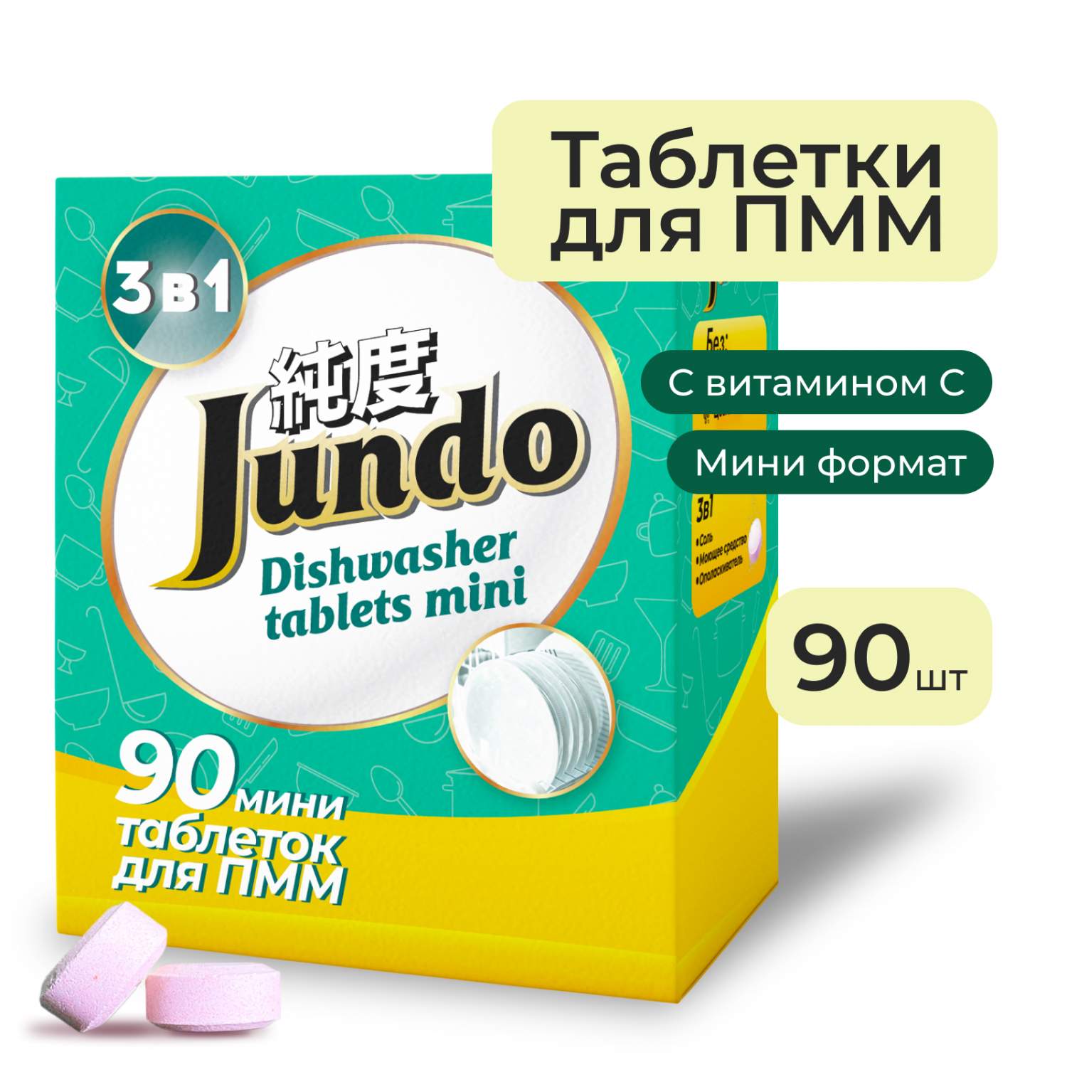 Таблетки для посудомоечной машины Jundo - купить в Москве - Мегамаркет