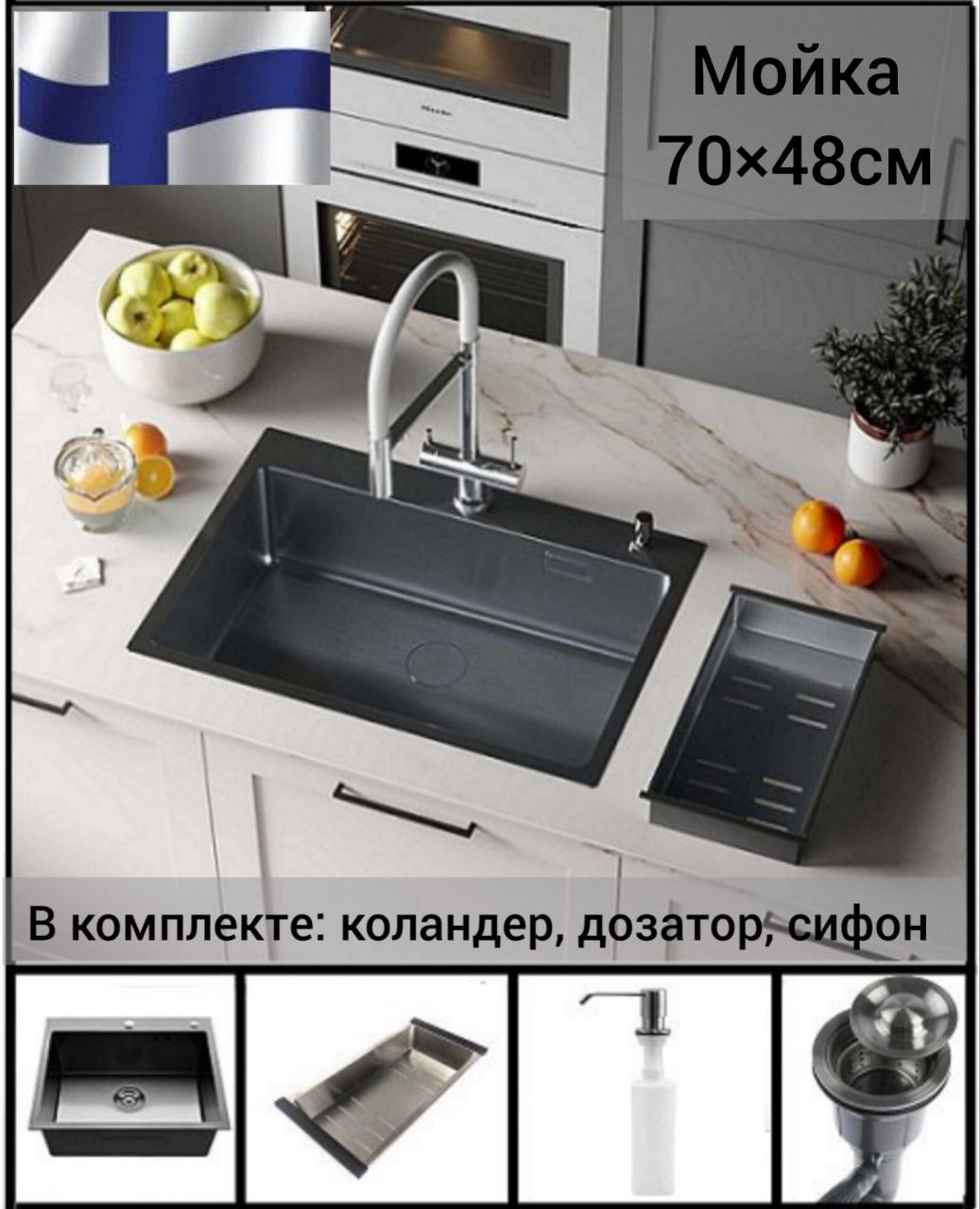 Мойка для кухни Roxen Simple PVD black, 70х48, с коландером и дозатором 560220-70B купить в ...