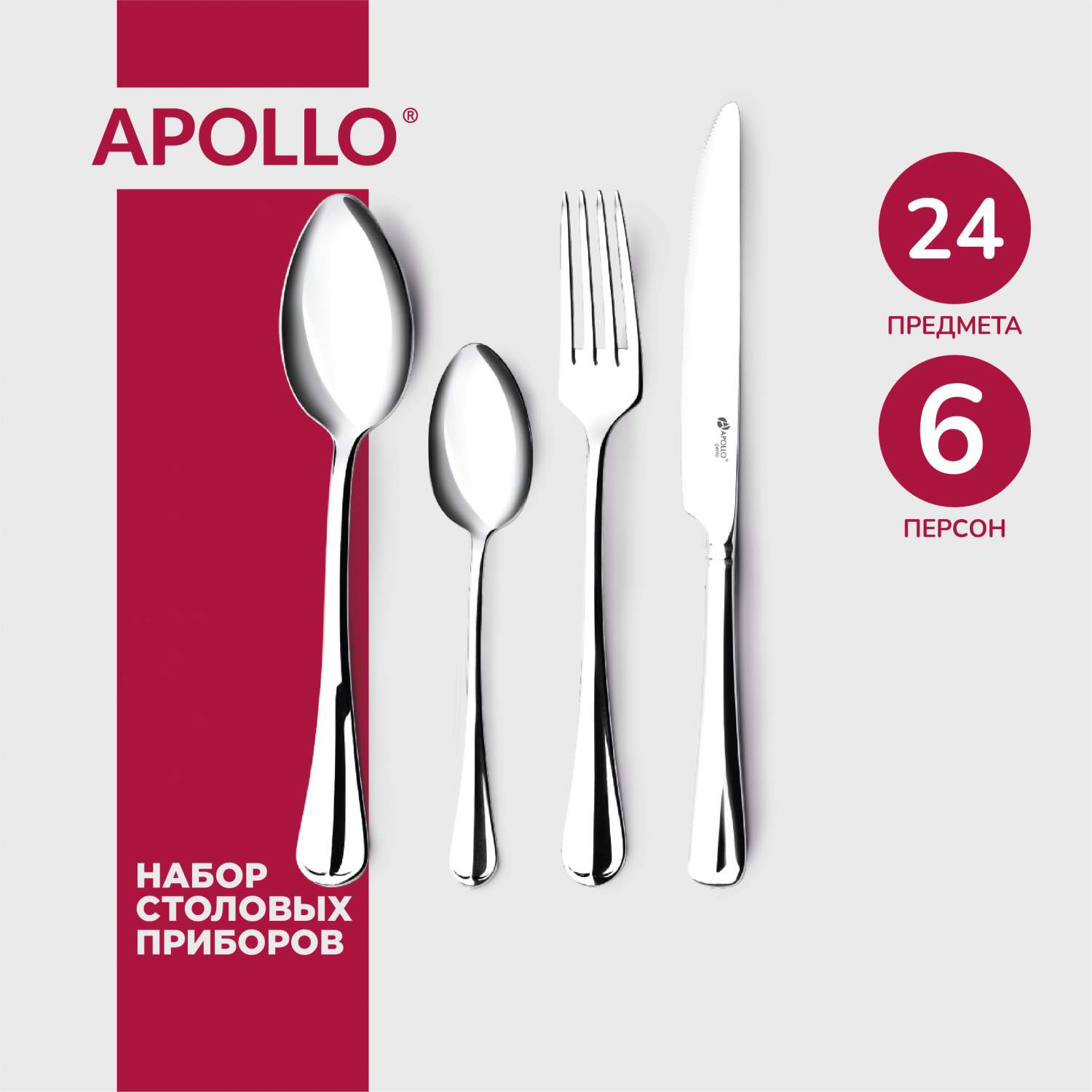 Наборы столовых приборов Apollo - купить в Москве - Мегамаркет