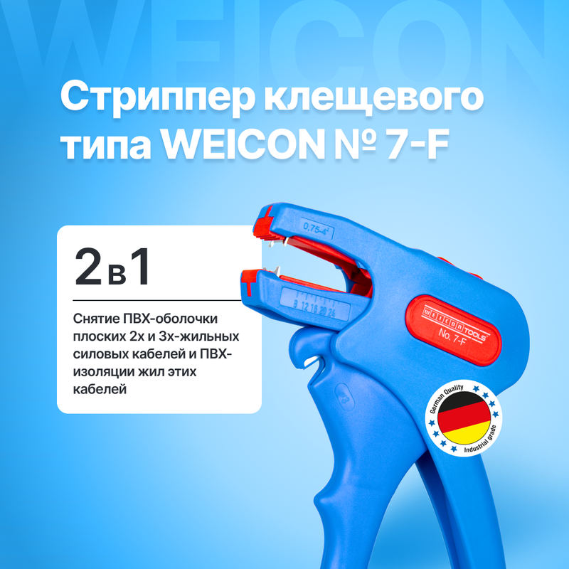 Стрипперы Weicon-tools - купить стрипперы Weicon-tools, цены на Мегамаркет