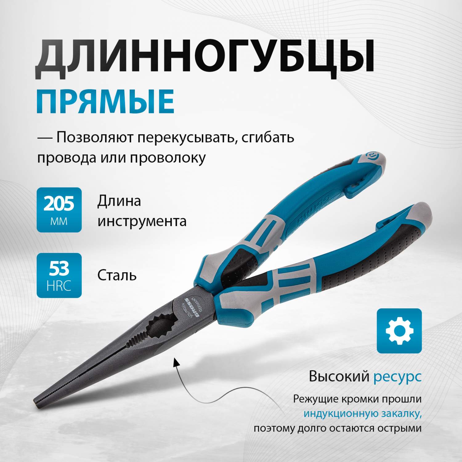 Длинногубцы GROSS - купить длинногубцы Гросс, цены на Мегамаркет
