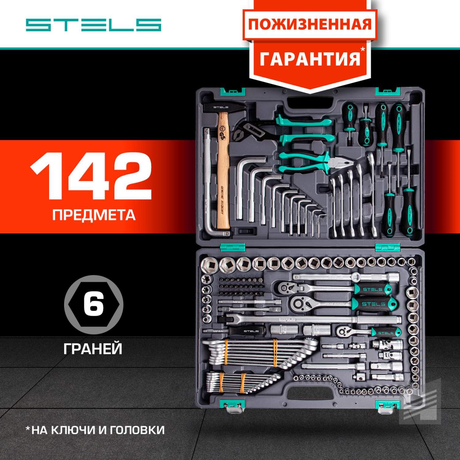 Набор инструментов STELS 1/2" 3/8" 1/4", CrV, пластиковый кейс, 142 предмета 14107 купить в ...