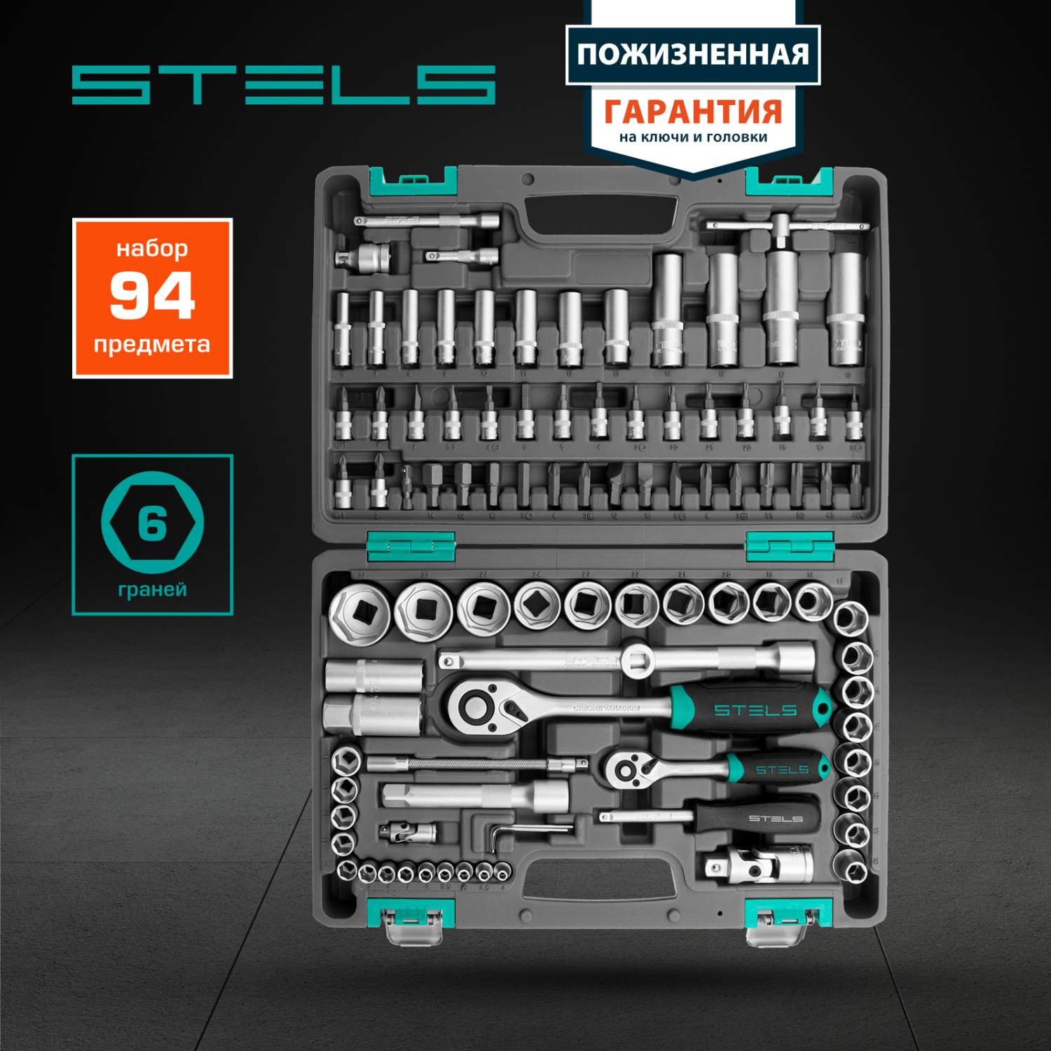 Набор инструментов STELS 1/2", 1/4", CrV, пластиковый кейс, 94 предмета 14106 купить, цены в ...