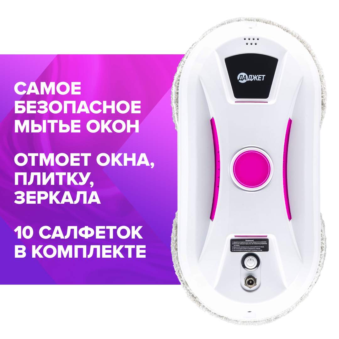 Робот-мойщик окон Даджет dBot W120, купить в Москве, цены в интернет ...