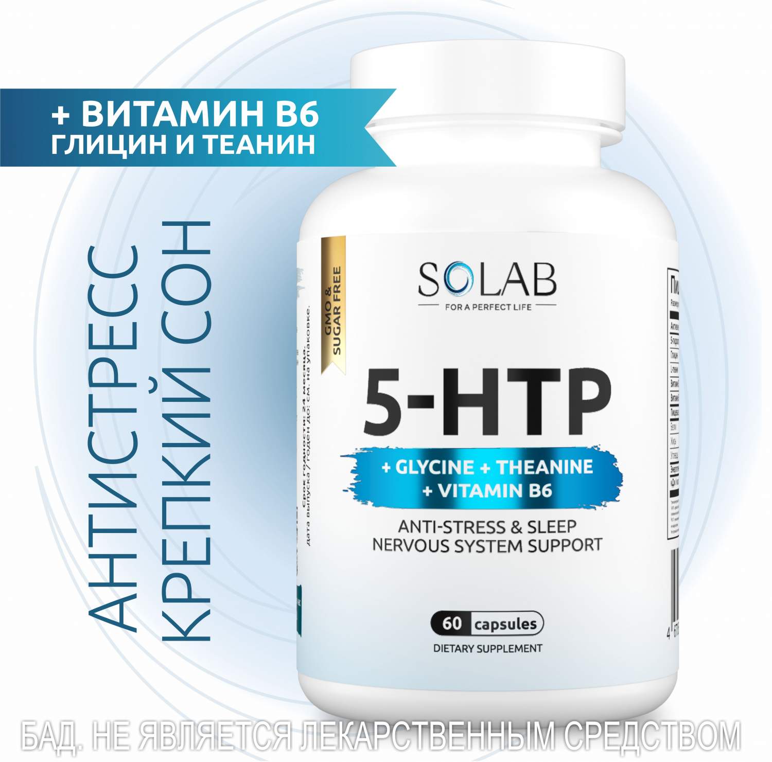 5-HTP SOLAB гидрокситриптофан с глицином, теанином и витамином B6, 60 капсул - купить в Москве ...