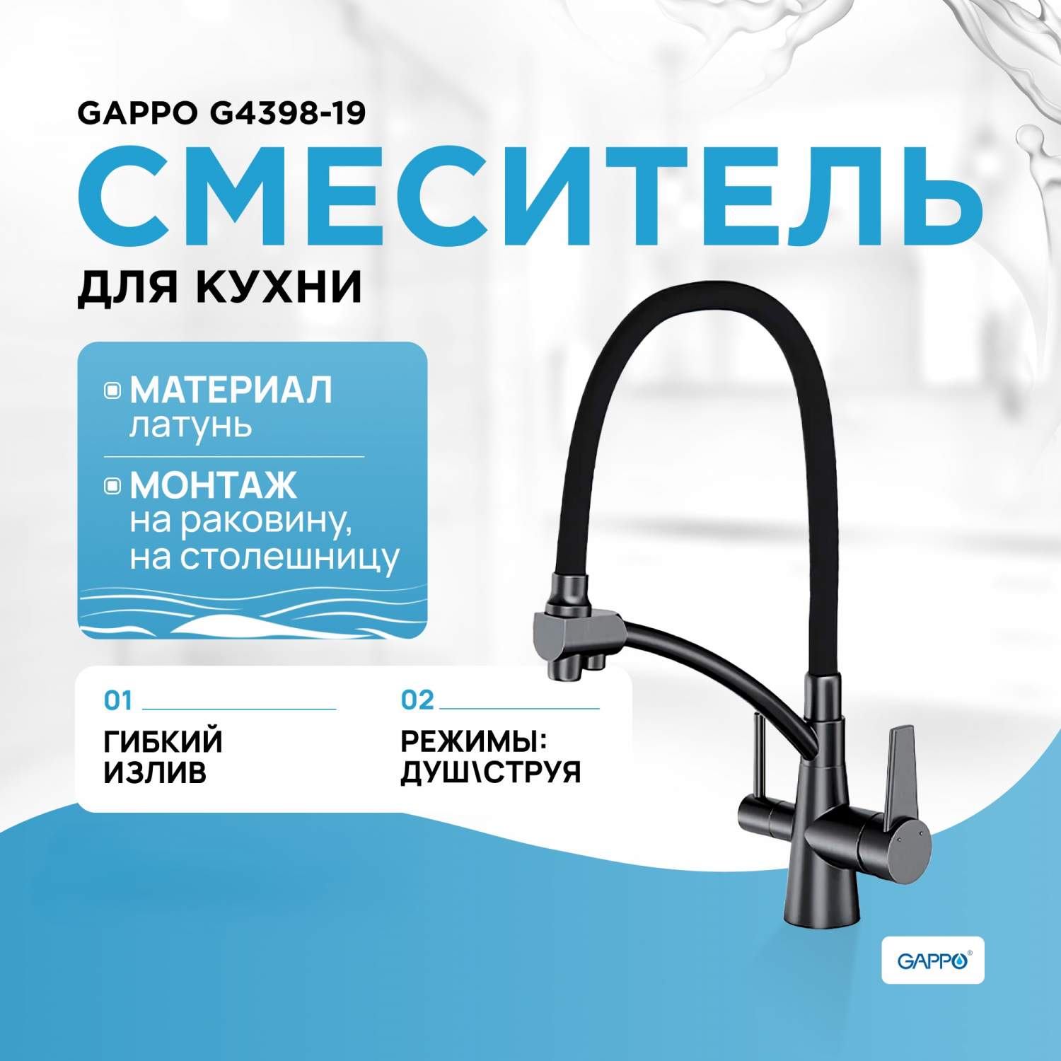Смеситель для кухни Gappo G4398-19 со встроенным фильтром, оружейная сталь купить в интернет ...