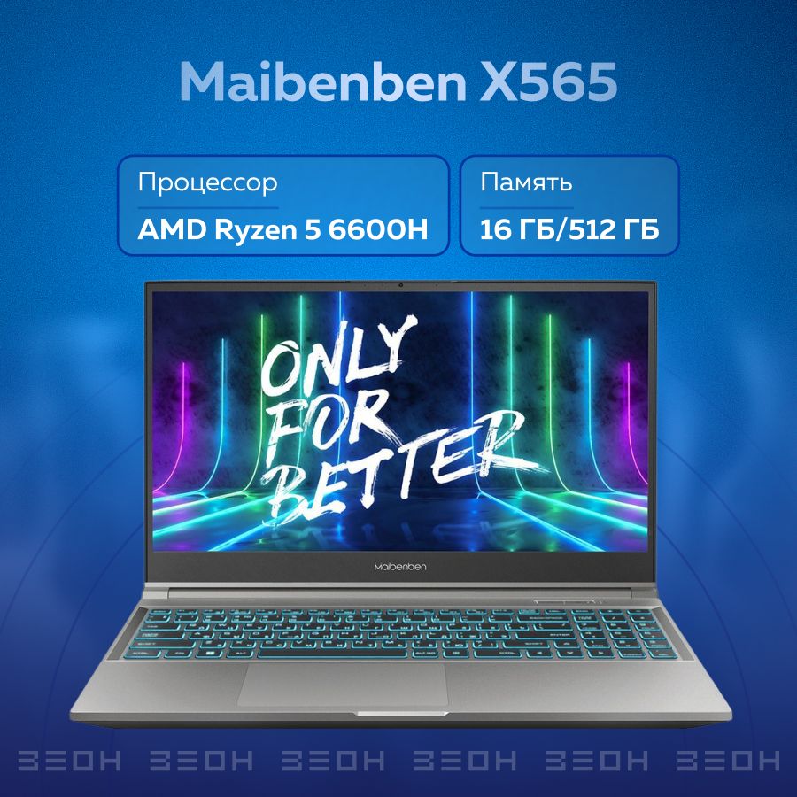 Ноутбук MAIBENBEN X565 Gray, купить в Москве, цены в интернет-магазинах на Мегамаркет