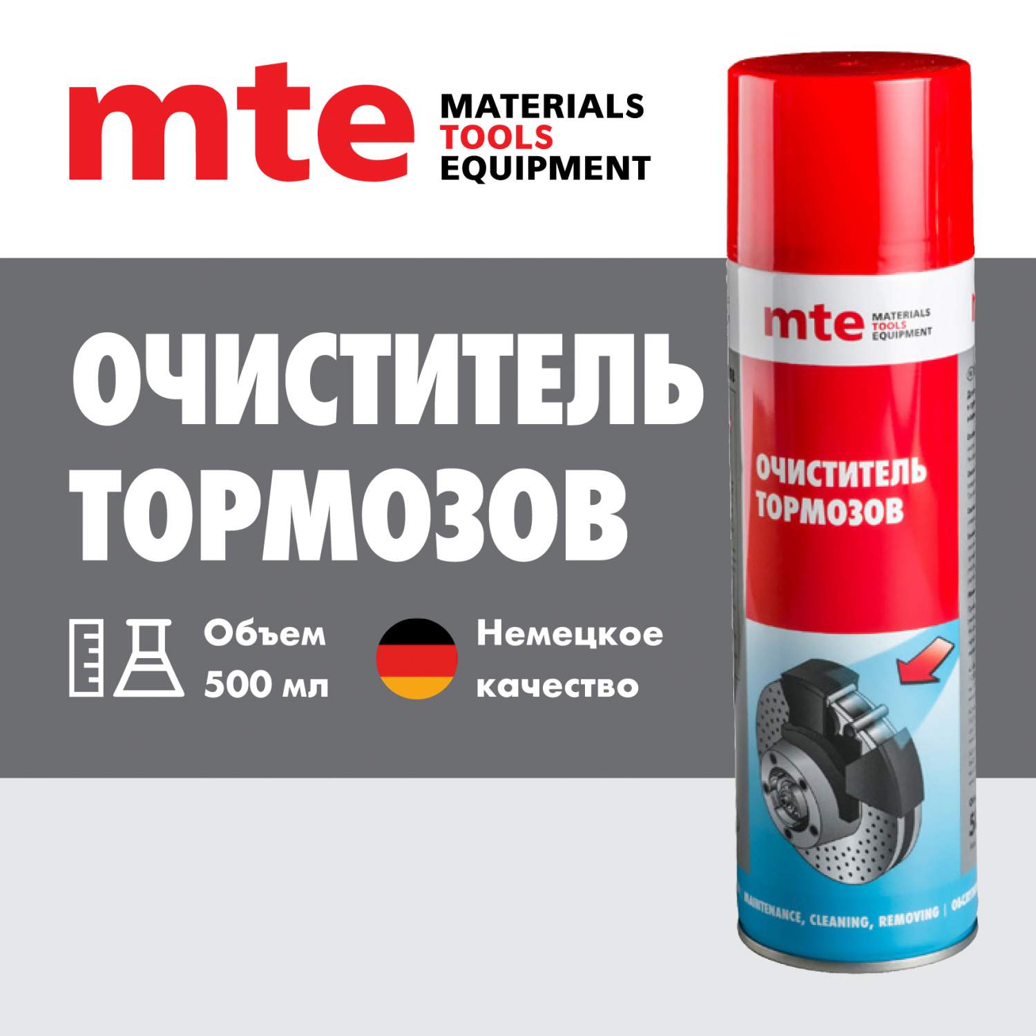 Очистители тормозов - купить очиститель тормозов, цены на Мегамаркет