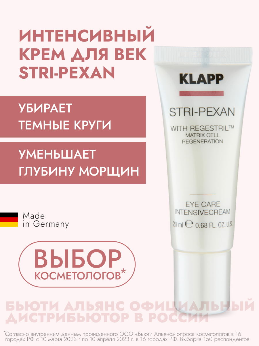 Крем для глаз Klapp - купить кремы для глаз Klapp, цены на Мегамаркет