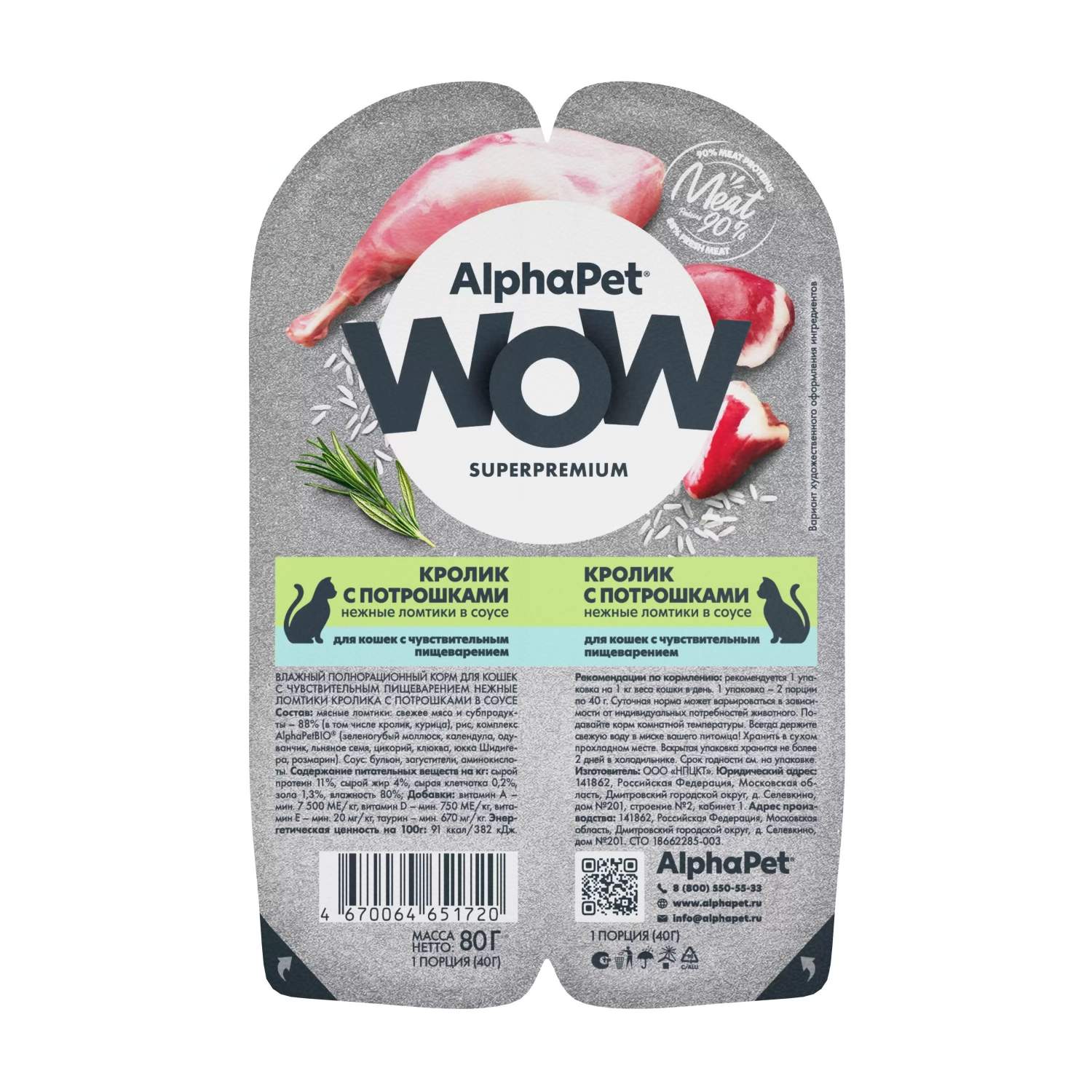 Влажные корма для кошек ALPHAPET - купить влажные корма для кошек ...