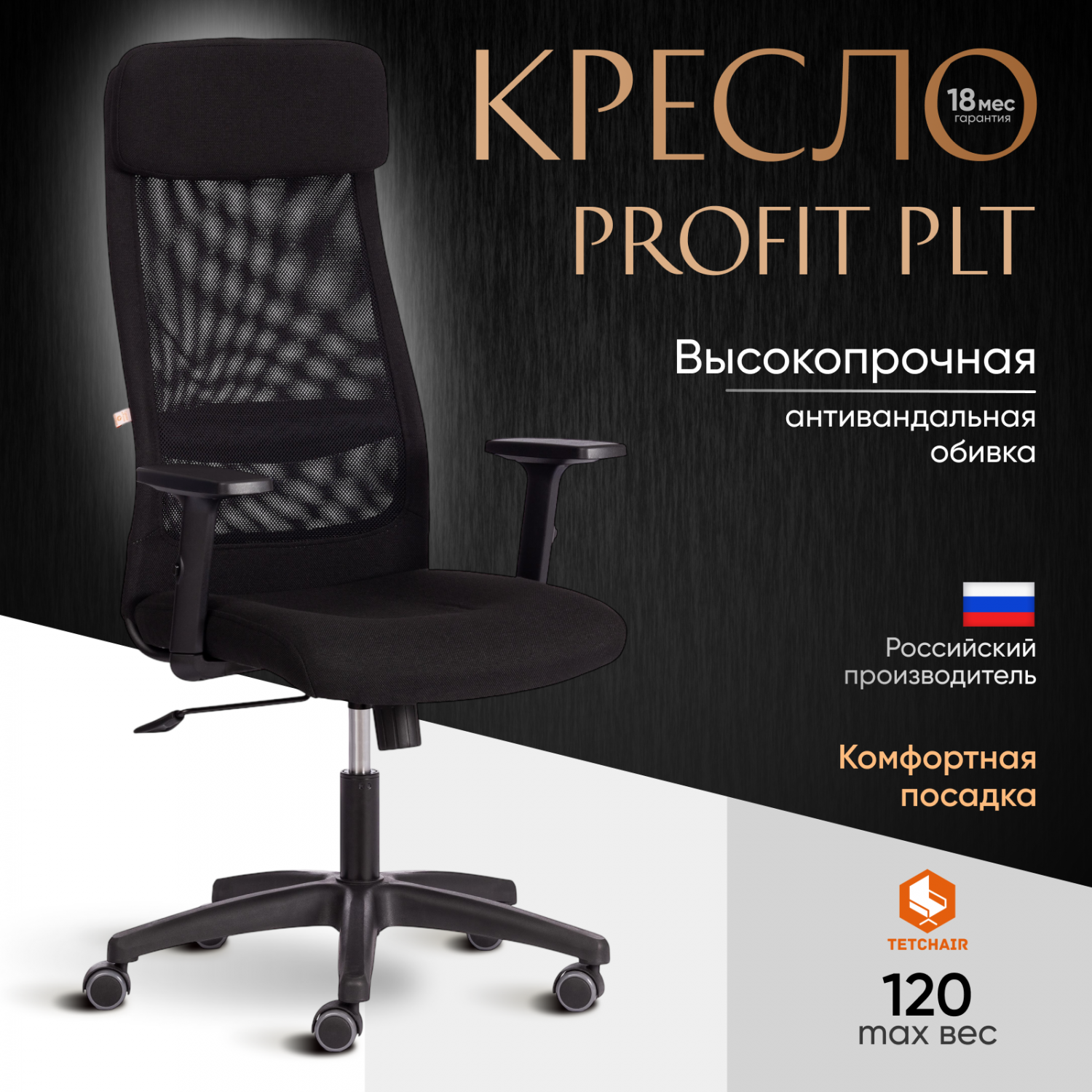 Компьютерное кресло TetChair PROFIT PLT, черный - купить в Москве, цены на Мегамаркет | 600014779740