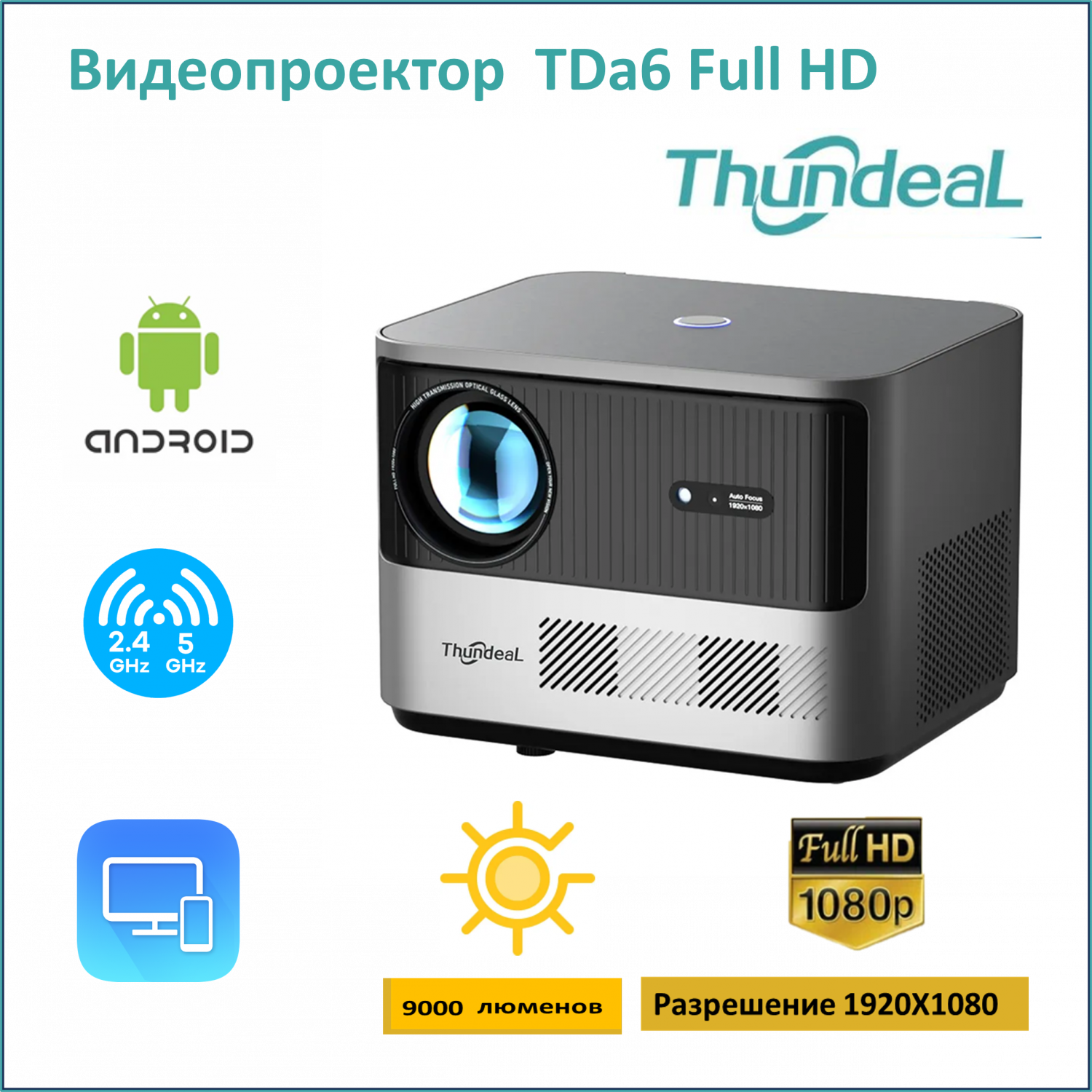 Проекторы ThundeaL - купить в Москве - Мегамаркет