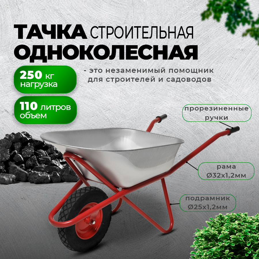 Садовые тачки и запчасти БИЗОН - купить в Москве - Мегамаркет