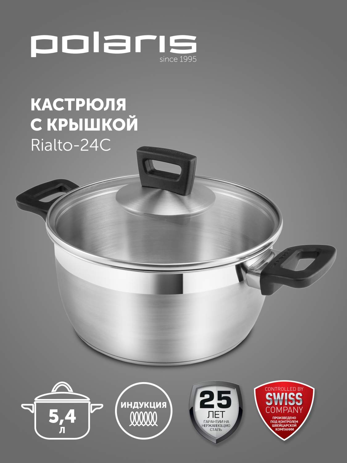 Кастрюли из нержавеющей стали Polaris - купить кастрюли из нержавеющей ...