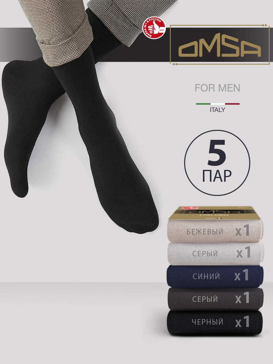 Комплект носков мужских Omsa CLASSIC 203-5 разноцветных 42-44 - купить в Москве, цены на Мегамаркет