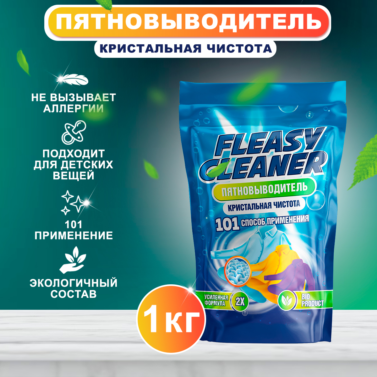 Пятновыводители для одежды Easy Clean - купить в Москве - Мегамаркет