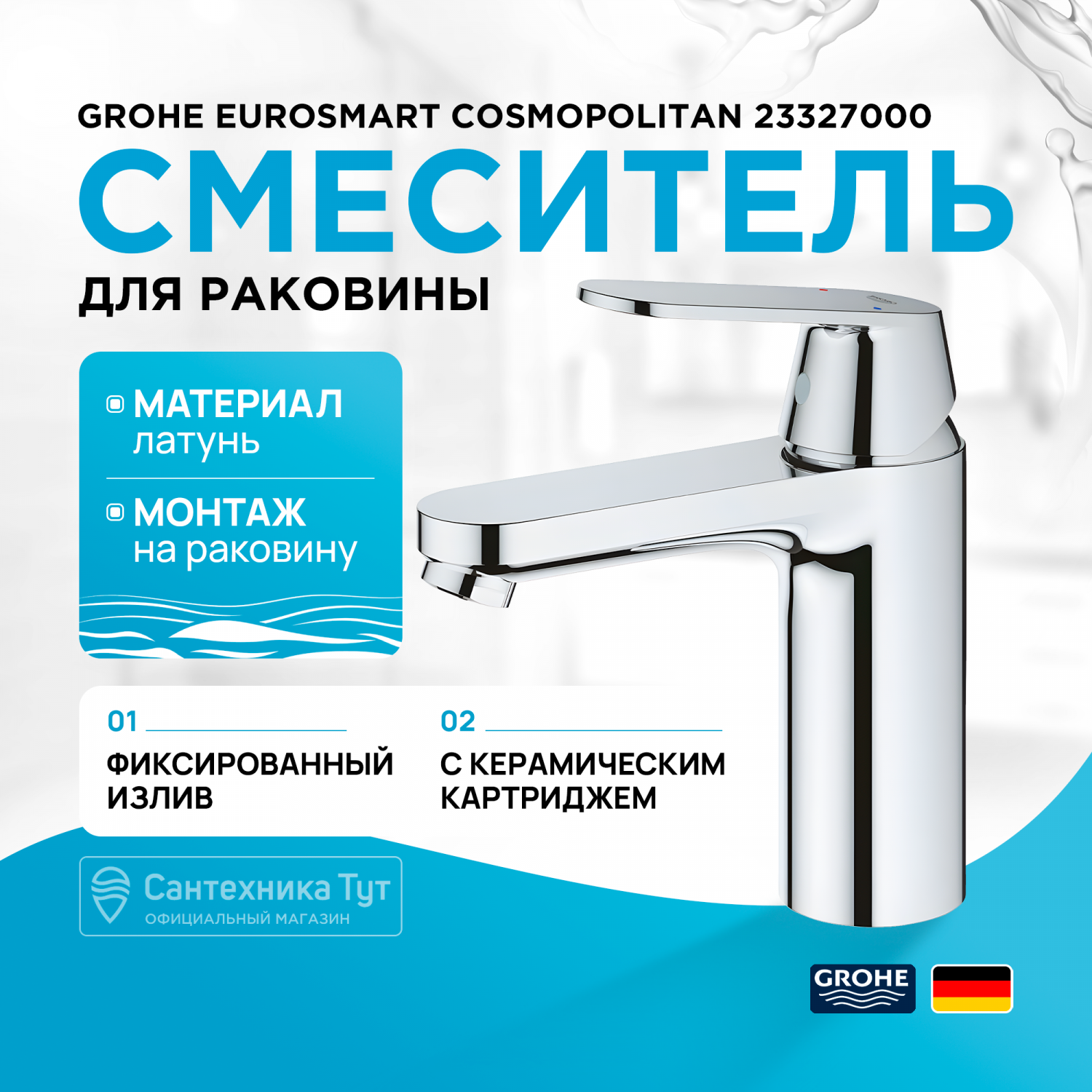 Смеситель для раковины Grohe Eurosmart Cosmopolitan 23327000 хром ...