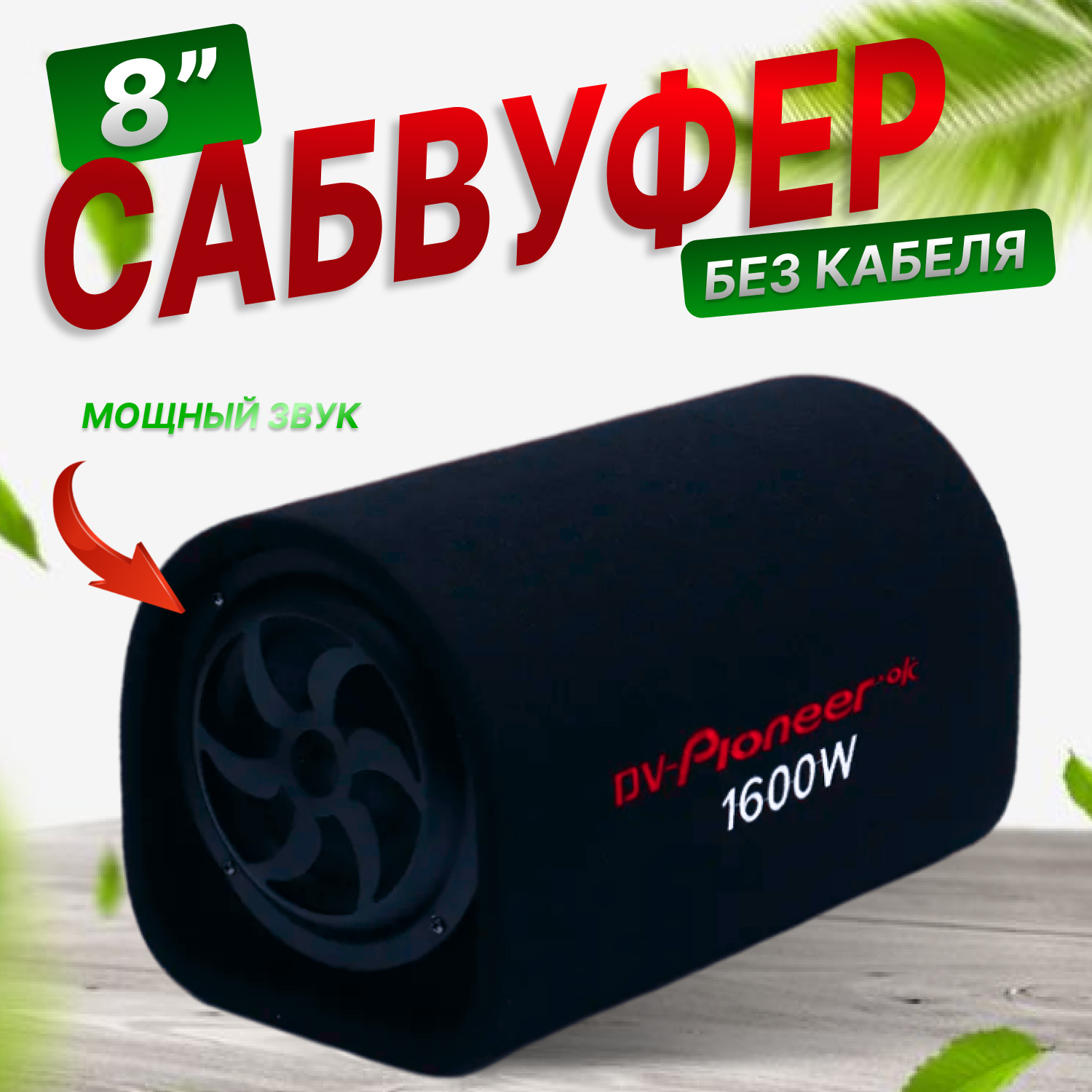 Активные сабвуферы - купить активный сабвуфер, цены на Мегамаркет