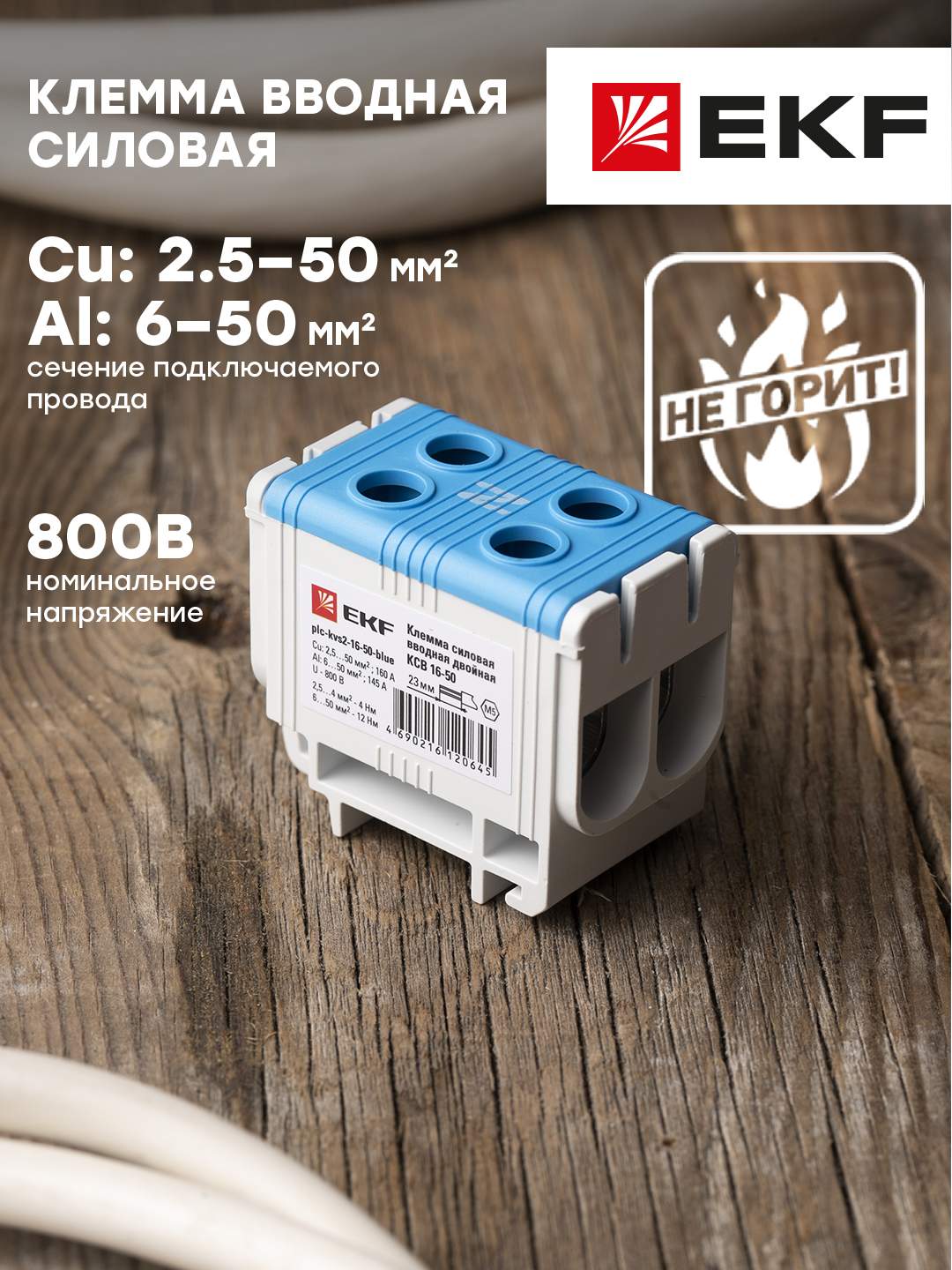 Ekf клеммы 60 фото - Dkelectro.ru