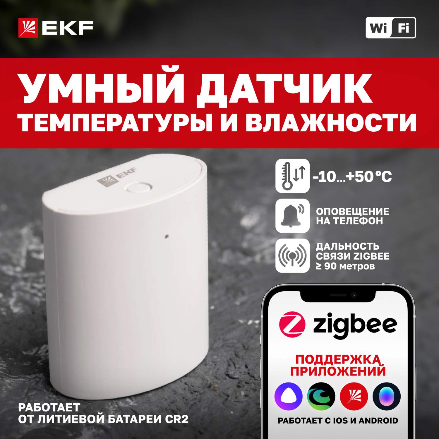 Умный датчик температуры и влажности Zigbee EKF Connect купить в интернет-магазине, цены на ...
