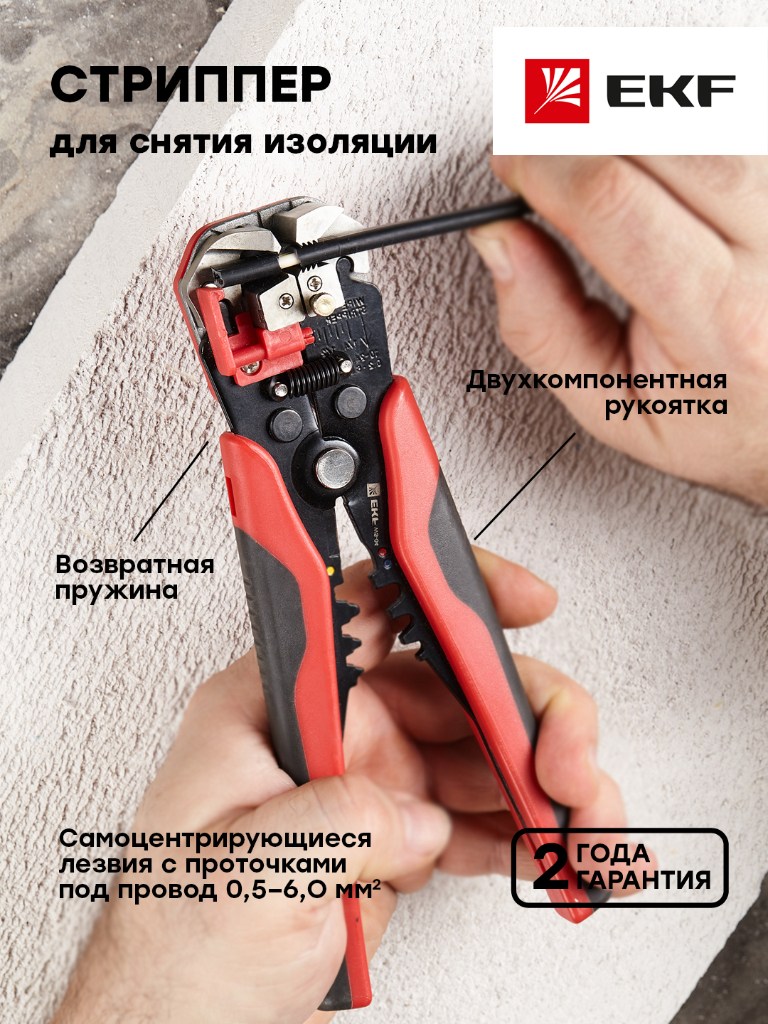 Стриппер EKF Master ws-04 автоматический многофункциональный WS-04 купить в интернет-магазине ...