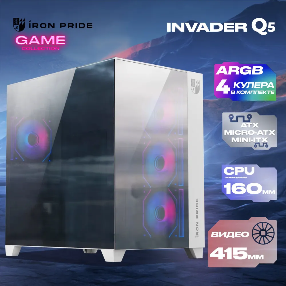 Корпус компьютерный IRON PRIDE Invader Q5 (Q5White+4xFan) белый, купить ...