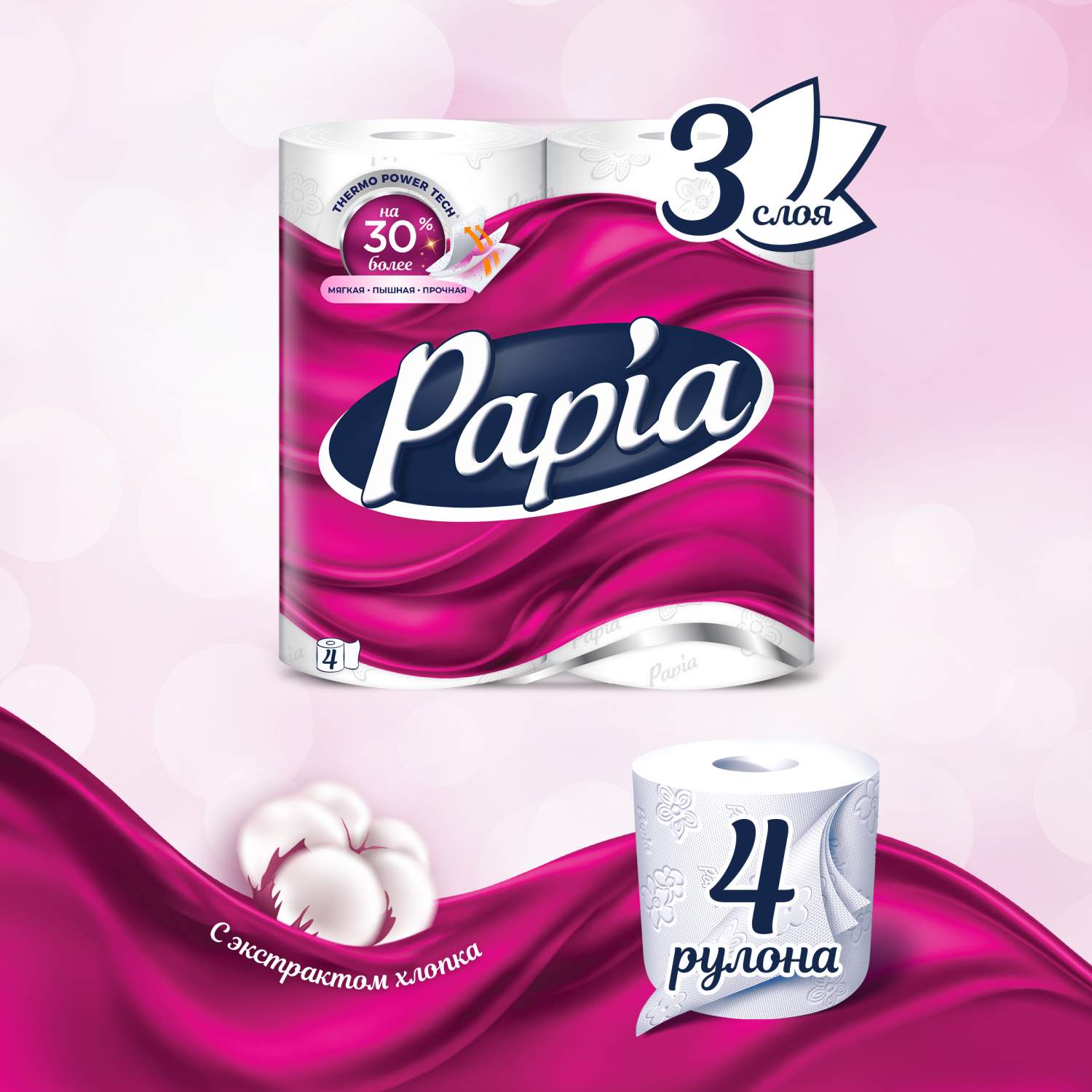 Туалетная бумага Papia - купить туалетную бумагу Papia, цены на Мегамаркет