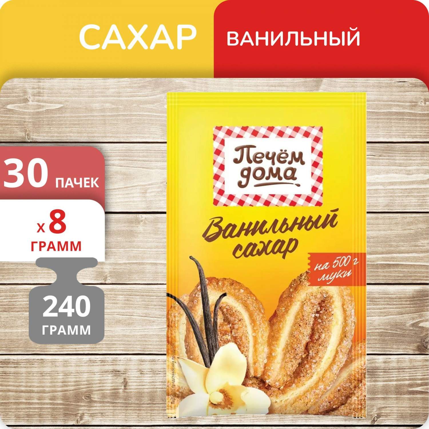 Соль, сахар, специи и приправы Печем дома - купить в Москве - Мегамаркет