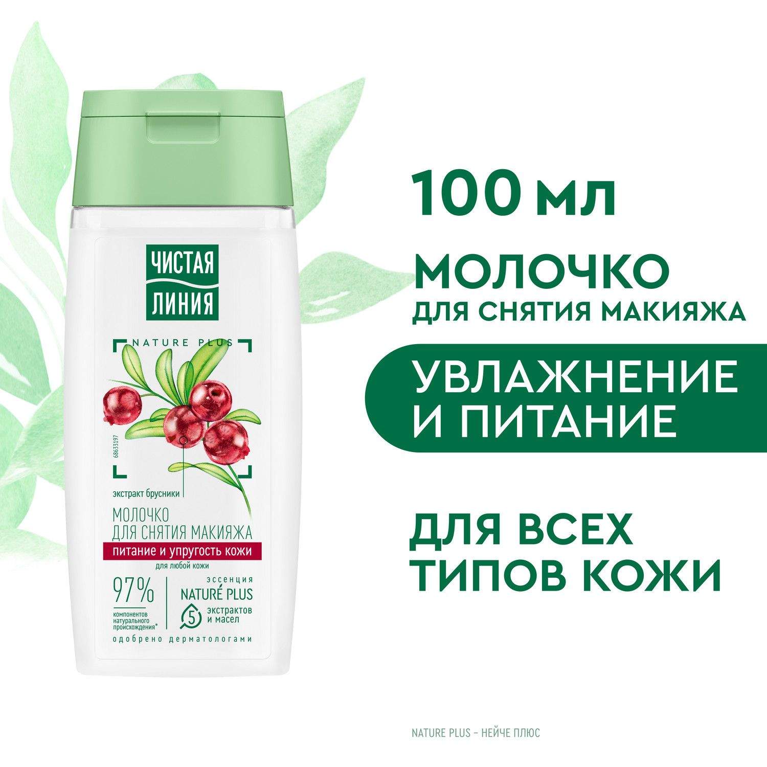 Молочко для снятия макияжа — купить, цены на Мегамаркет