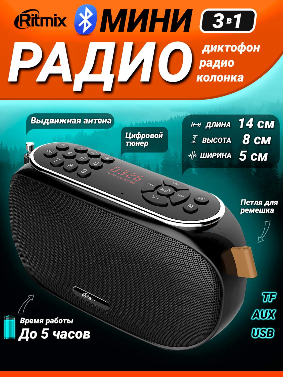 Радиоприемник Ritmix RPR-008 Black, купить в Москве, цены в интернет-магазинах на Мегамаркет