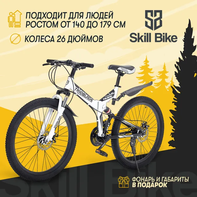 Городской / Горный складной велосипед Trioblade от Skill Bike, колеса ...