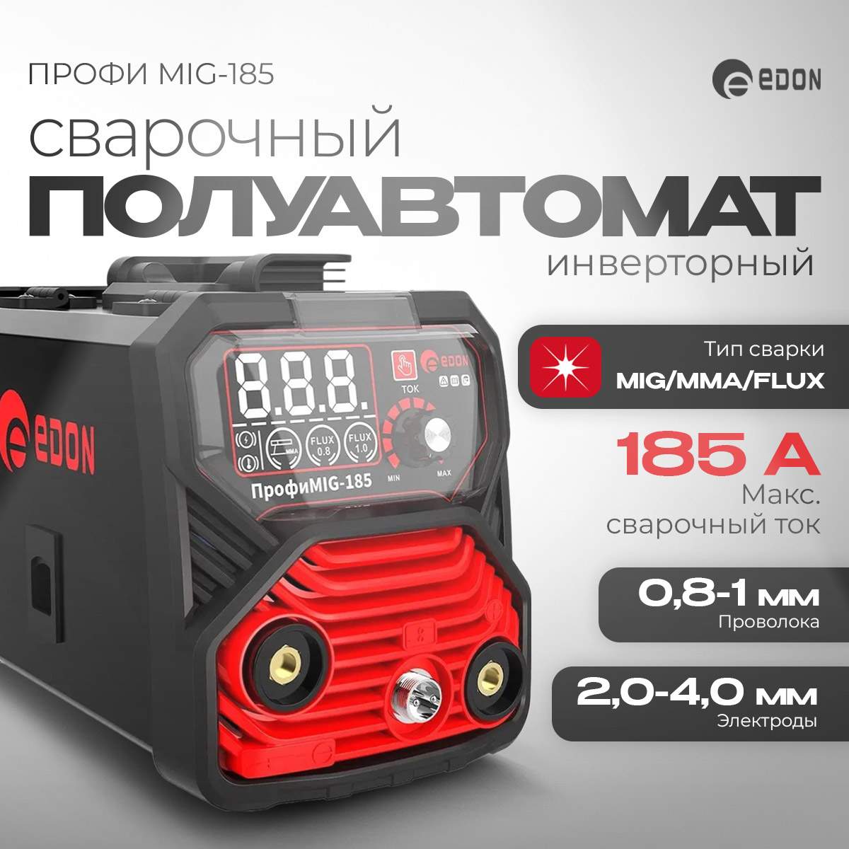Сварочный полуавтомат инверторный Edon Профи MIG-185 купить в интернет ...