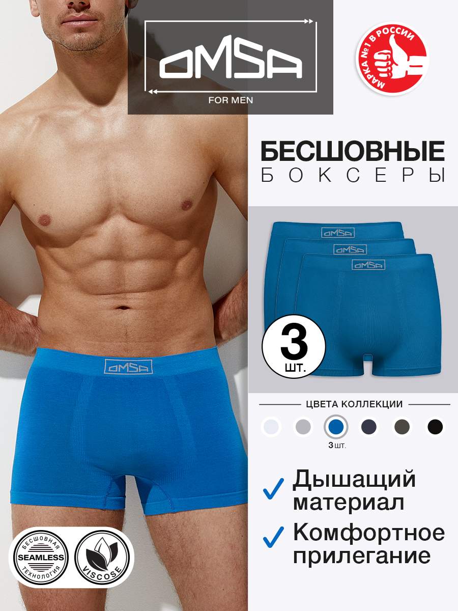 Комплект трусов мужских Omsa B_OmB 2235-3 голубых M купить, цены в интернет-магазинах на Мегамаркет