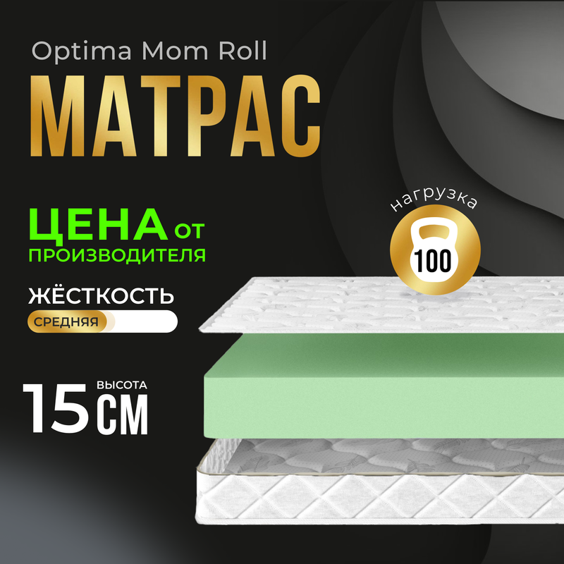 Матрас 160х200 беспружинный OPTI Mom Roll DAVI SLEEP, в рулоне - купить ...