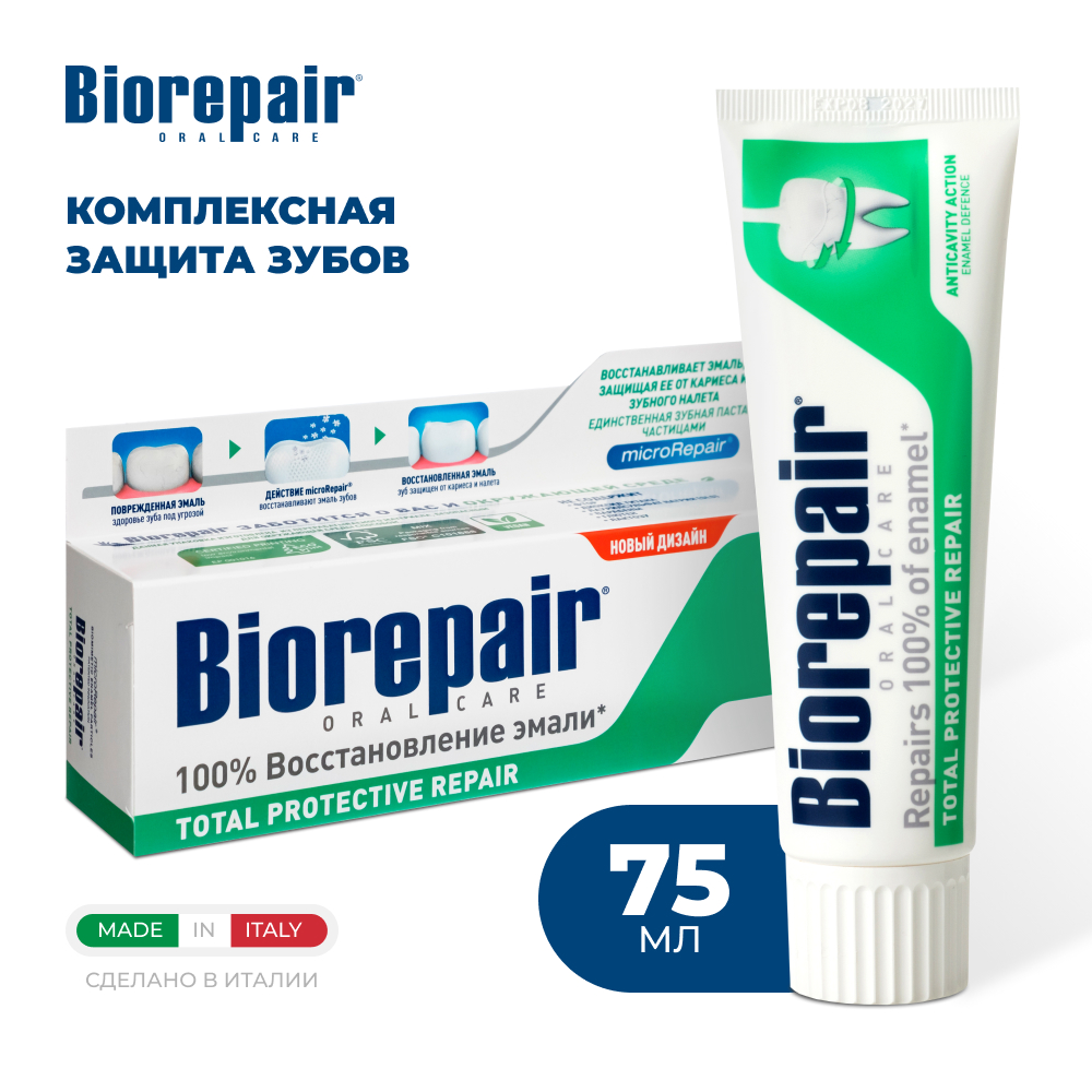 Зубные пасты Biorepair - купить зубные пасты Biorepair, цены на Мегамаркет