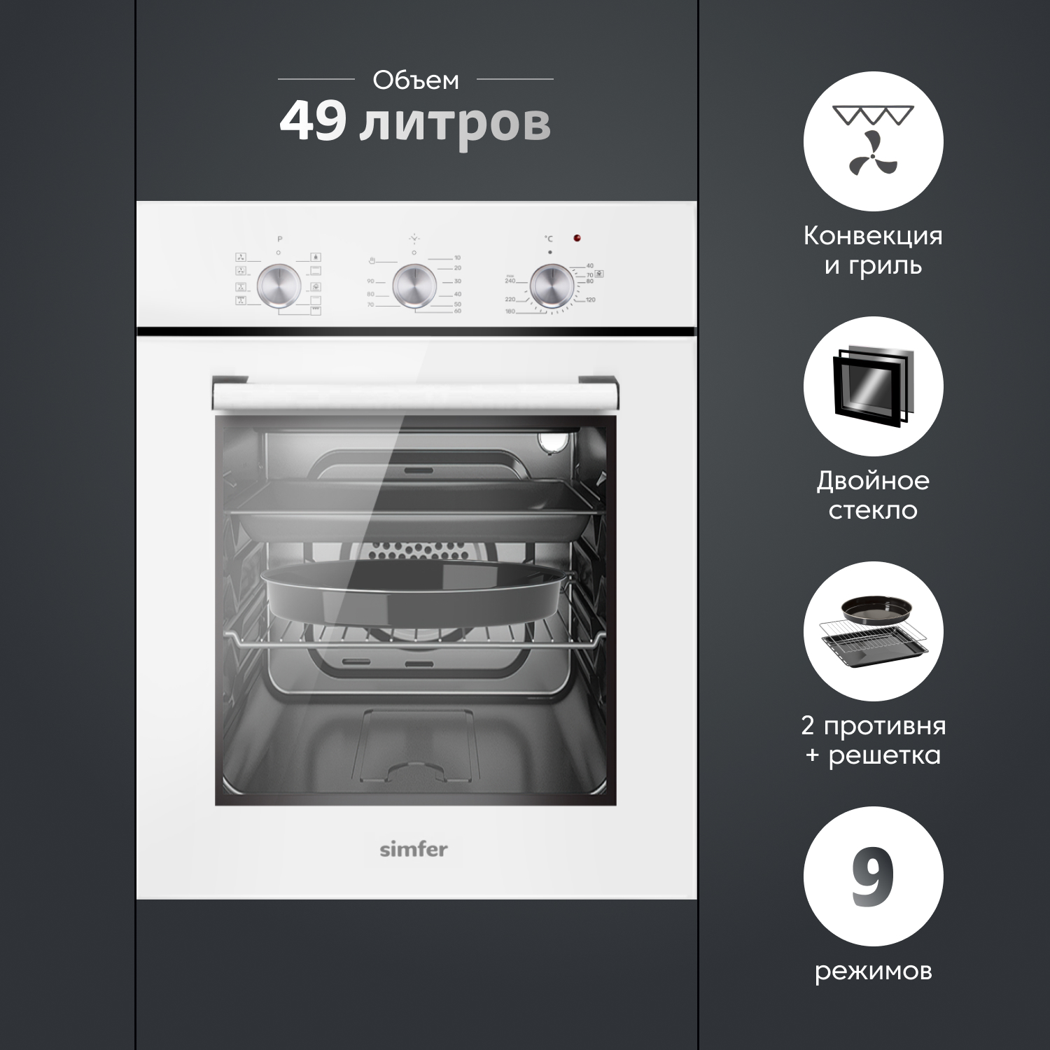 Встраиваемый электрический духовой шкаф Simfer B4EB19070 белый, купить в Москве, цены в интернет ...