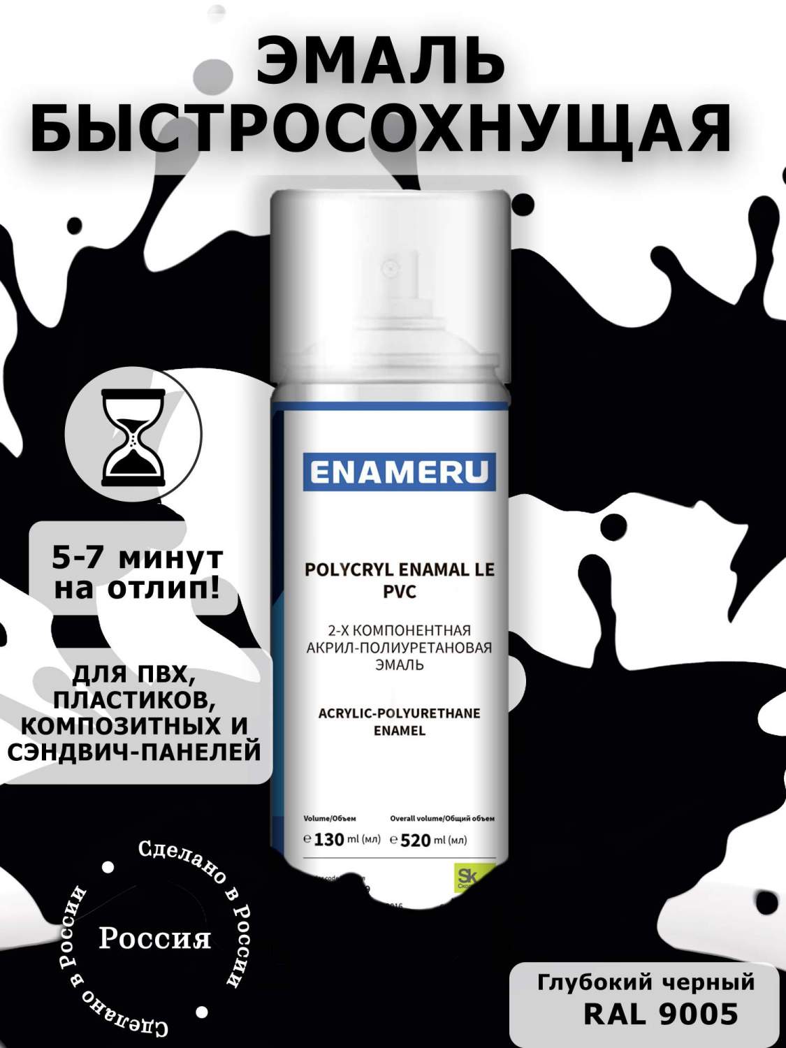 Аэрозольные краски Enameru - купить аэрозольные краски Enameru, цены на Мегамаркет