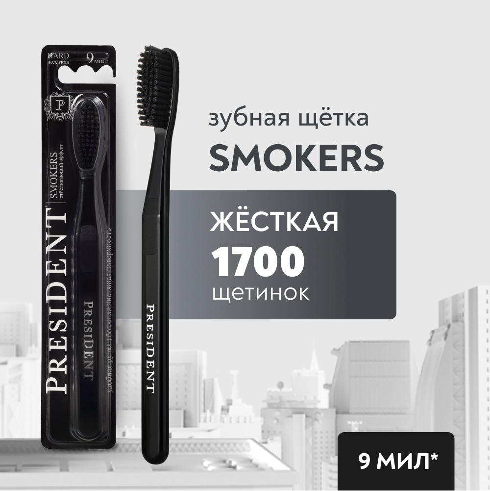 Зубные щетки PRESIDENT - купить зубные щетки Президент, цены на Мегамаркет