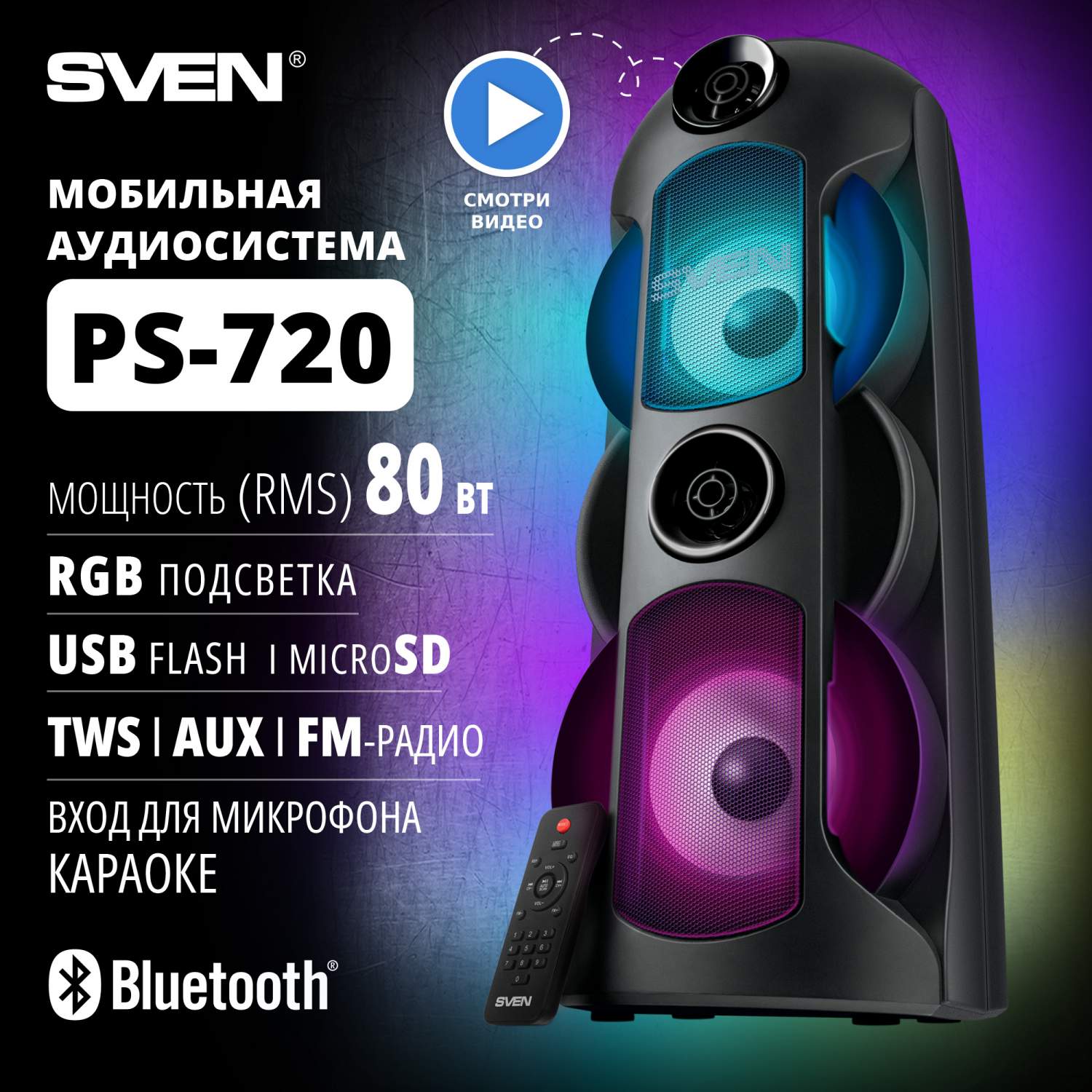 Портативная колонка Sven PS-720 Black, купить в Москве, цены в интернет-магазинах на Мегамаркет