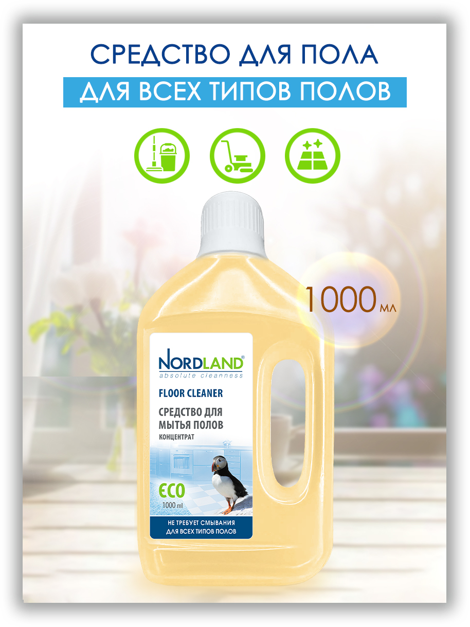 Средства для мытья полов NORDLAND - купить в Москве - Мегамаркет