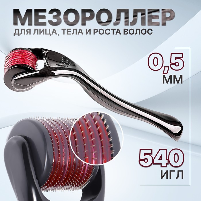 Мезороллеры, роллеры и гуаша Queen Fair - купить в Москве - Мегамаркет