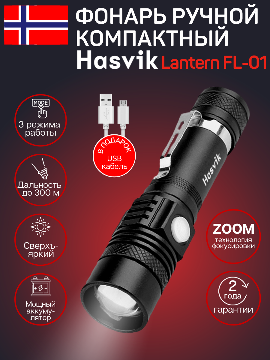 Подствольные фонари Hasvik - купить в Москве - Мегамаркет