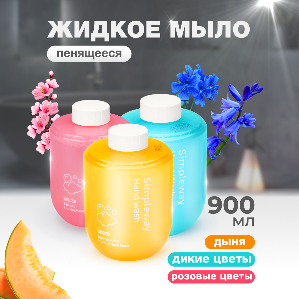 Жидкое мыло Simple Way - купить жидкое мыло Simple Way, цены на Мегамаркет