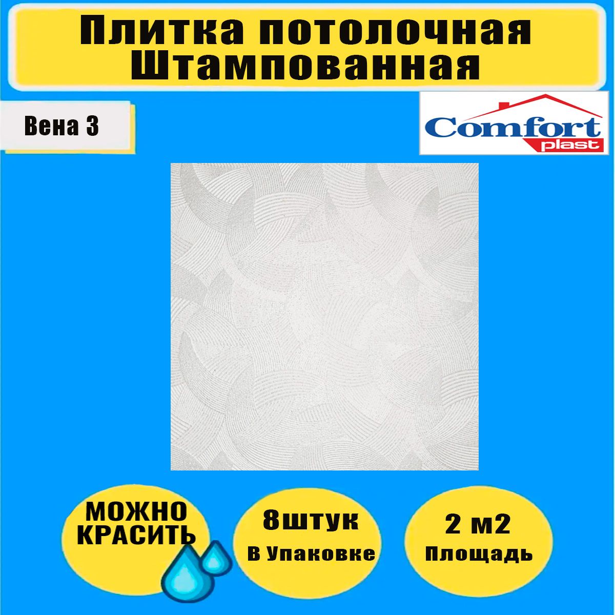 Подвесной потолок и комплектующие Comfort plast - купить подвесной ...
